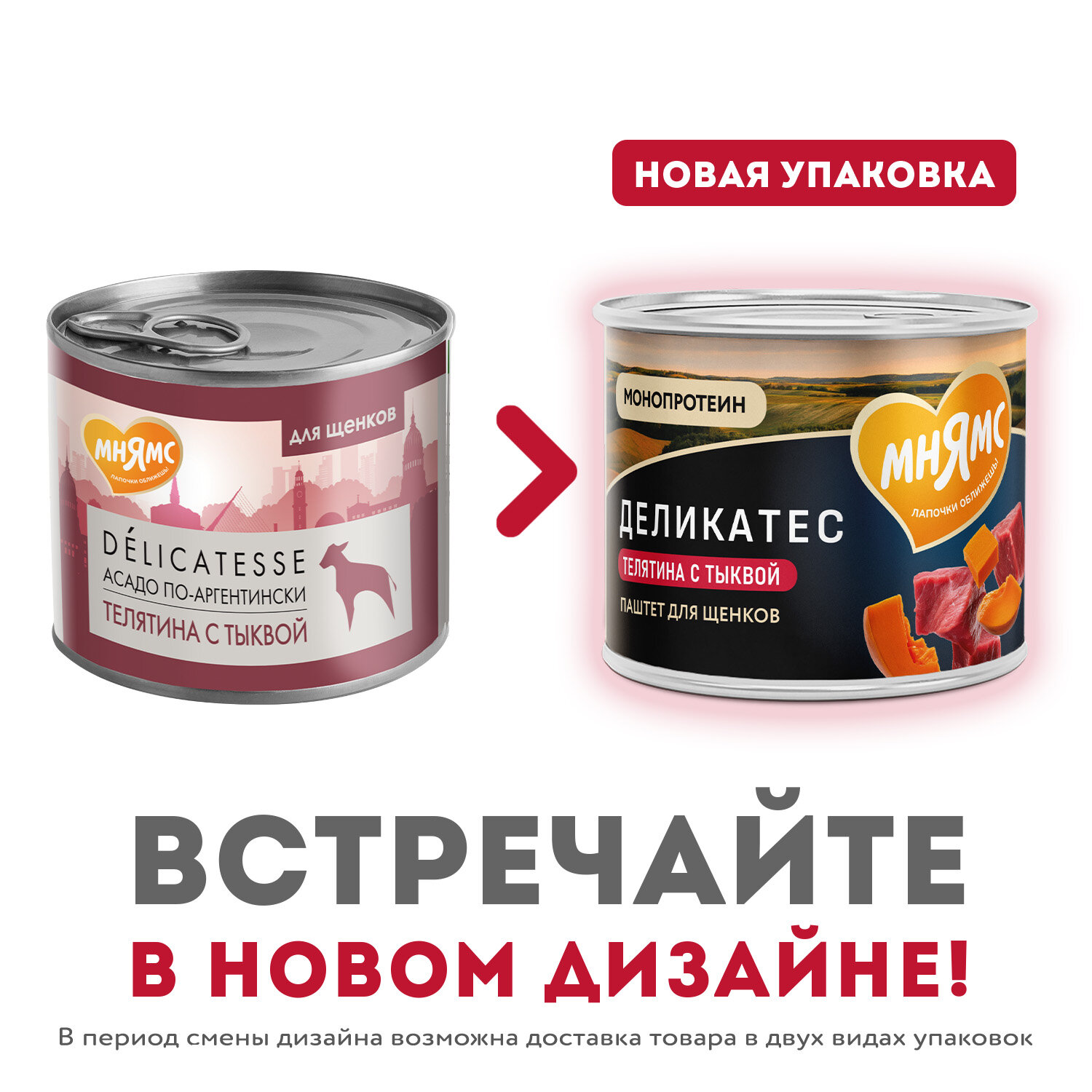 Паштет Мнямс "Асадо", телятина с тыквой, для щенков всех пород, суперпремиум, 200г