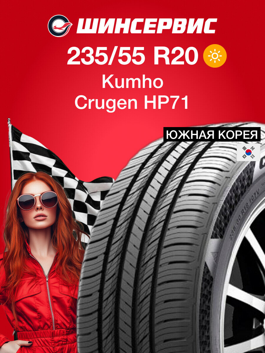 Летняя шина Kumho Crugen HP71 235/55 R20 102H