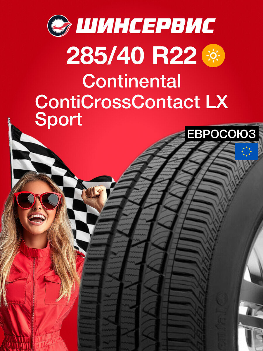 Летняя шина Continental ContiCrossContact LX Sport 285/40 R22 110H