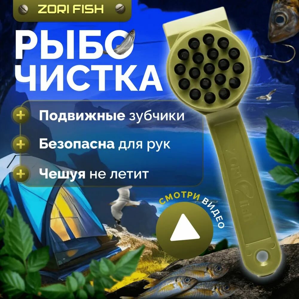 Рыбочистка — фото 1