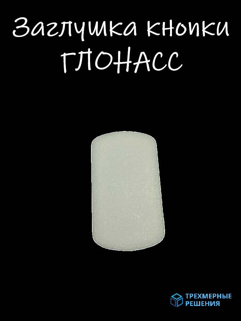 Заглушка кнопки ГЛОНАСС в плафоне (очечнике) для Geely Coolray Atlas