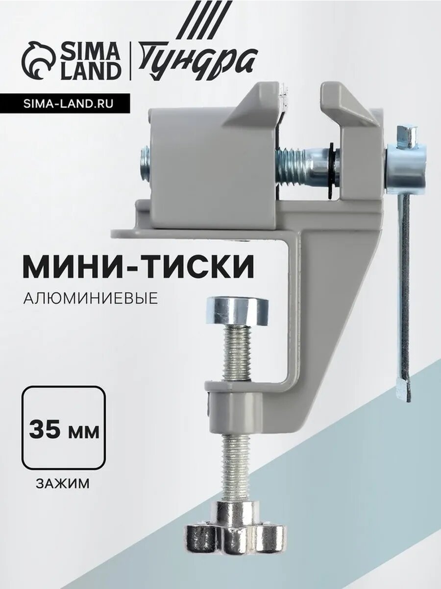 Усиленные мини-тиски для точных зажимов