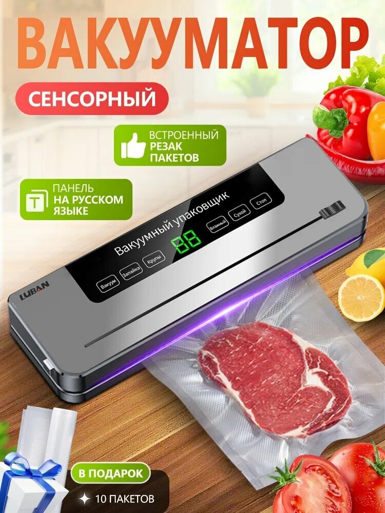 Вакууматор для продуктов с пакеты/вакуумный упаковщик для продуктов с резаком, 120 Вт, 65kPa
