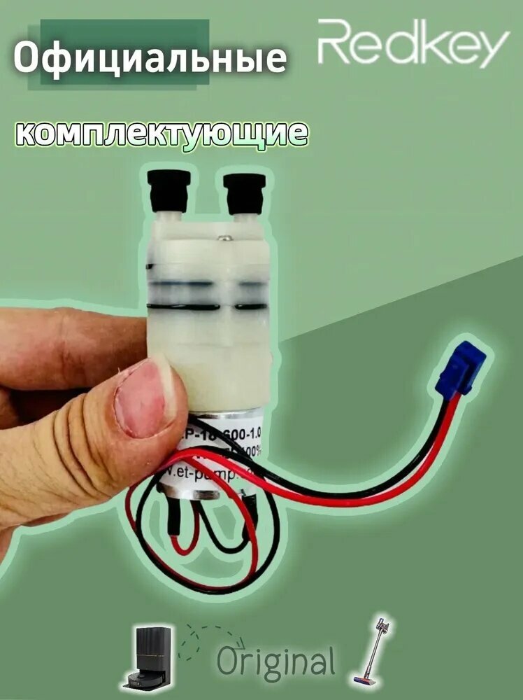 Официальный водяной насосный мотор для пылесоса Redkey W12