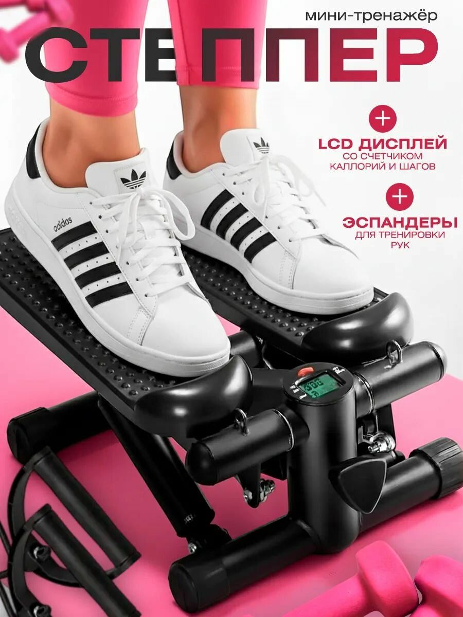 Степпер тренажер для дома / степпер с эспандерами / Тренажер для ног, нагрузка до 120 кг