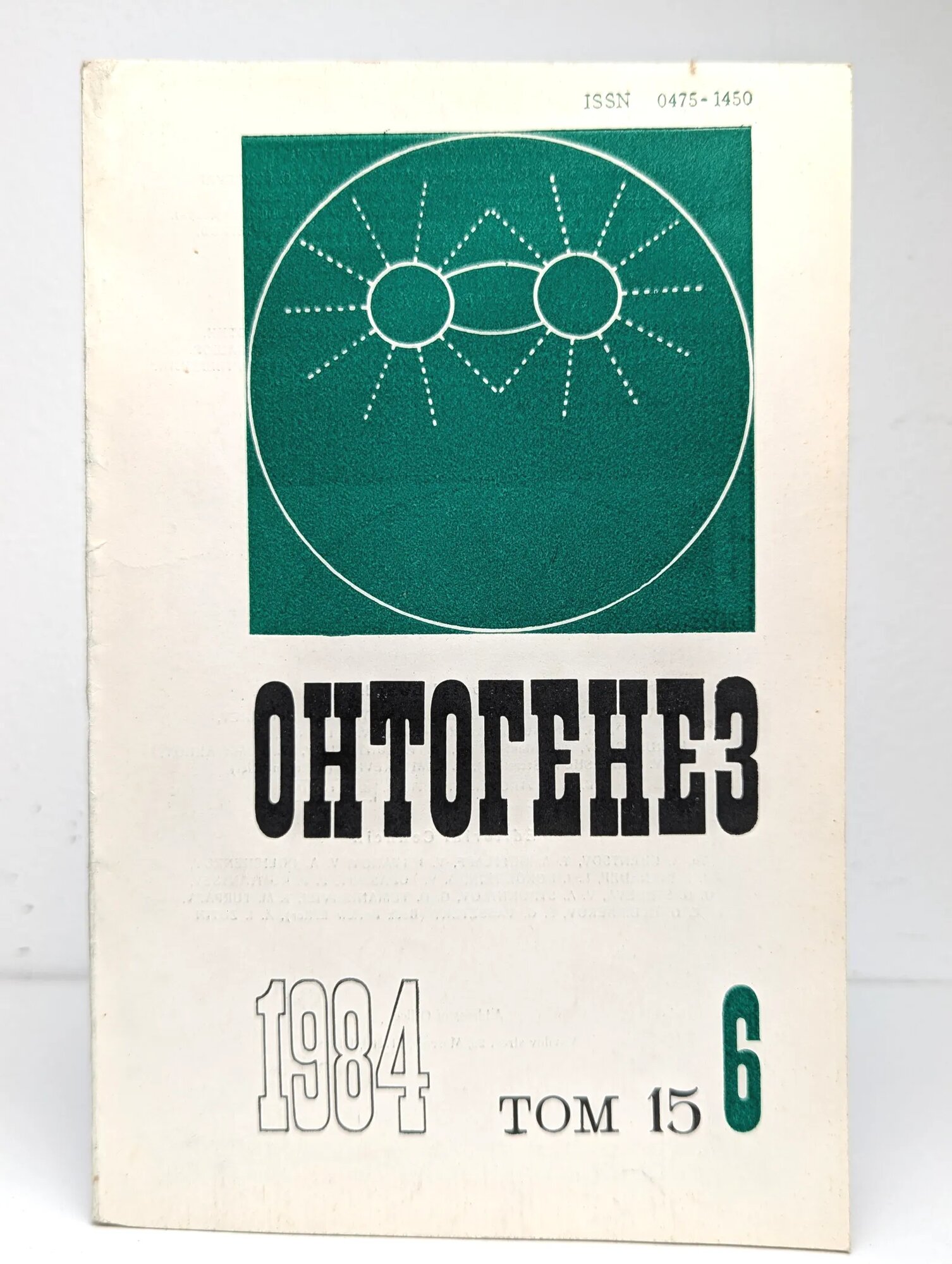 Онтогенез. Том 15, №6, 1984 Сборник 1984
