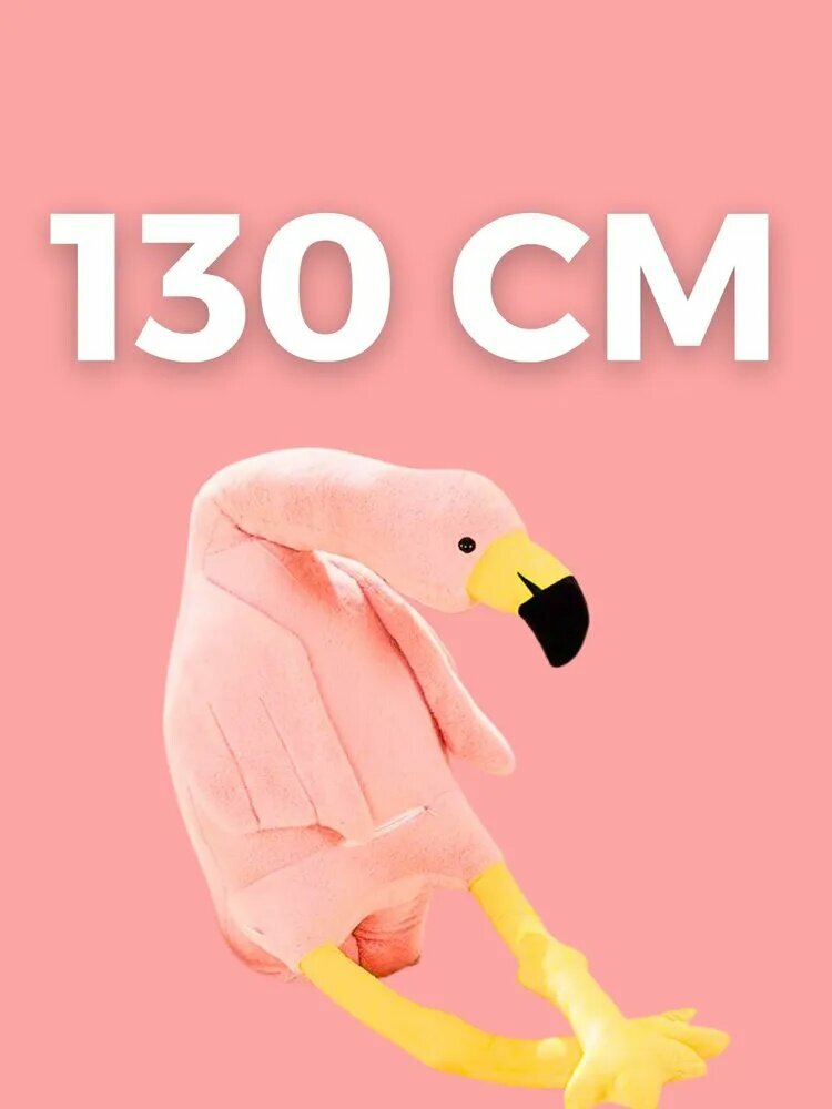 Мягкая игрушка подушка Фламинго обнимашка Гусь толстяк 130 СМ MUSADIK TOY