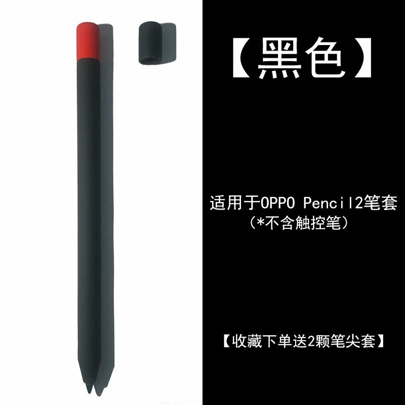 Подходит для OPPO Pencil2, чехол для ручки, Pad 3, стилус для планшета, силиконовый защитный чехол от падения,