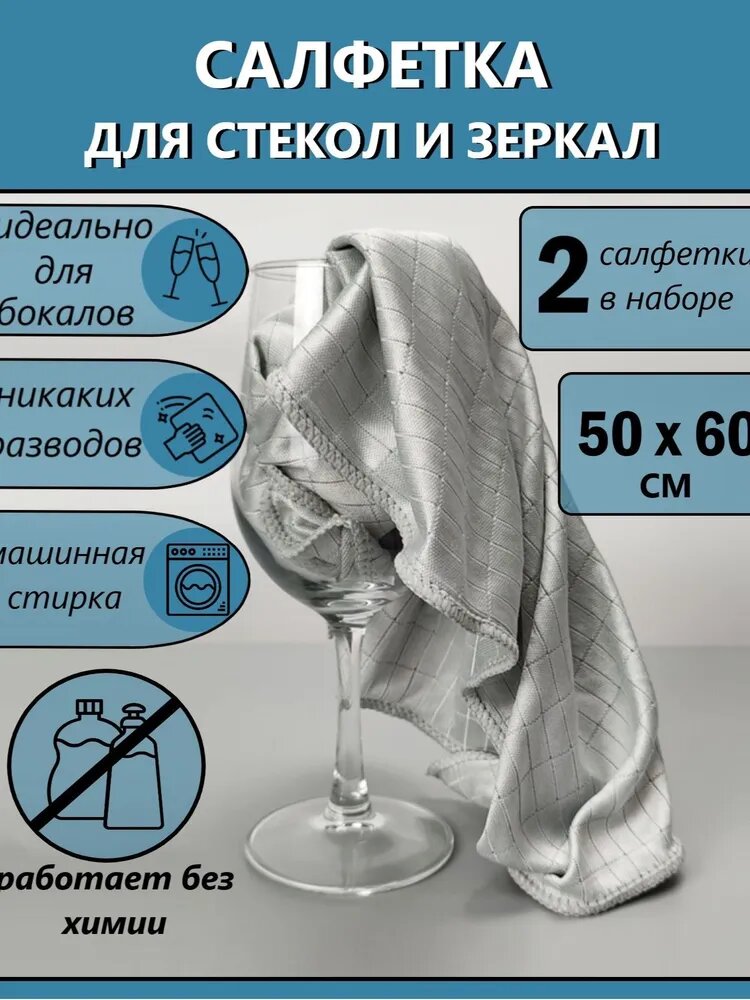 Салфетки для уборки Дом, серый, 50х60 см, 2 шт.