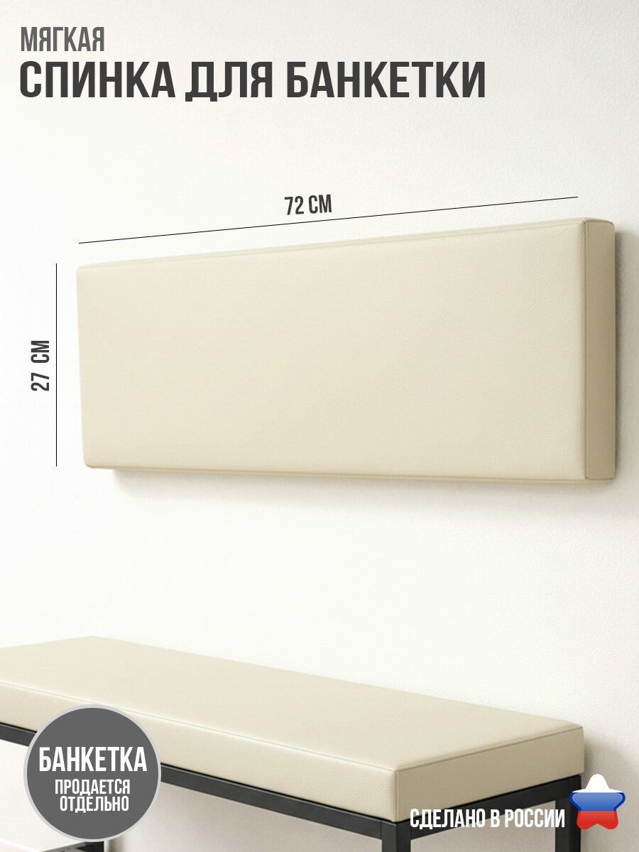 Спинка для банкетки мягкая, основа для скамеек, изголовье для кровати
