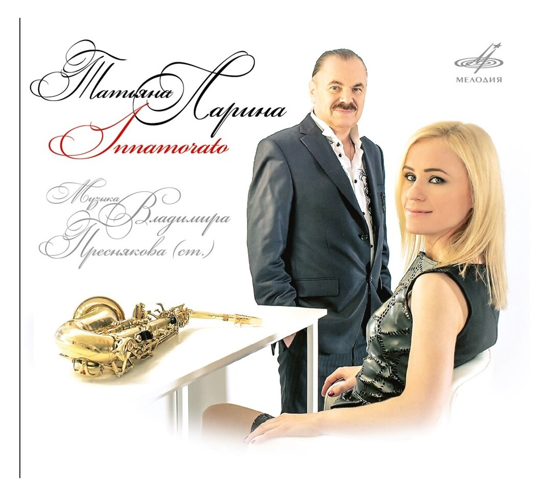Диск Татьяна Ларина, Владимир Пресняков (ст.): Innamorato (1 CD)