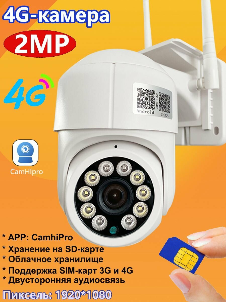 Беспроводная камера 1080P 2 МП, работает с SIM-картами 3G/4G, уличная PTZ-камера, камера для домашней безопасности, инфракрасное ночное видение Camhipro.