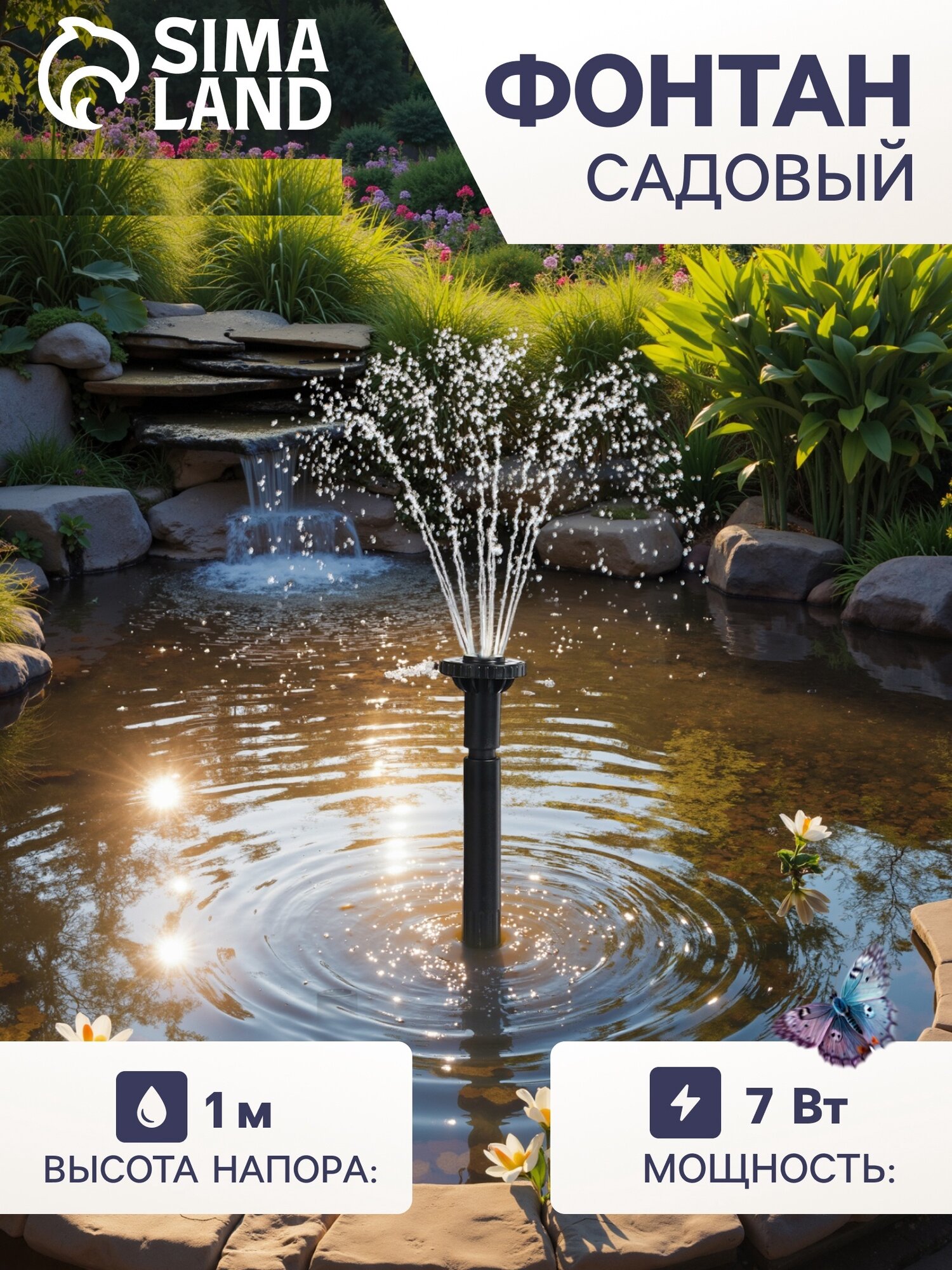 Фонтан садовый "HJ-743", 600л/ч, металл/пластик, высота струи 1м