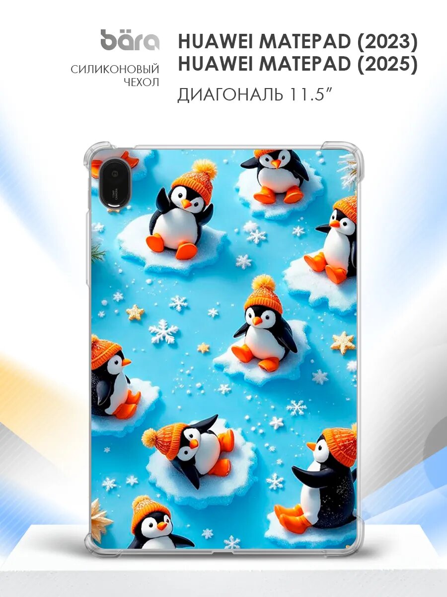 Чехол на Huawei MatePad 11.5" 2023/2025 накладка, защита камеры и углов