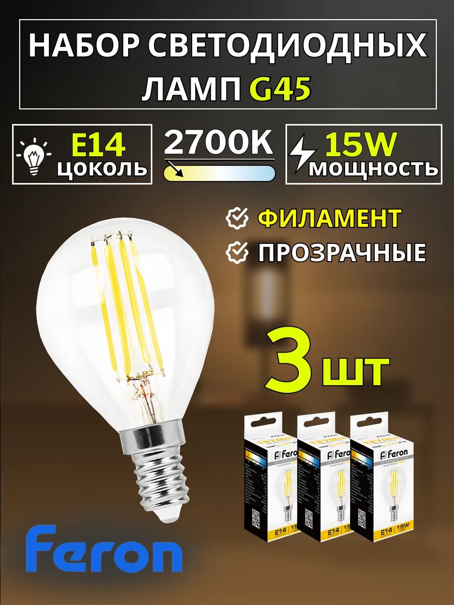 Лампа светодиодная E14 15W 2700K 3 шт