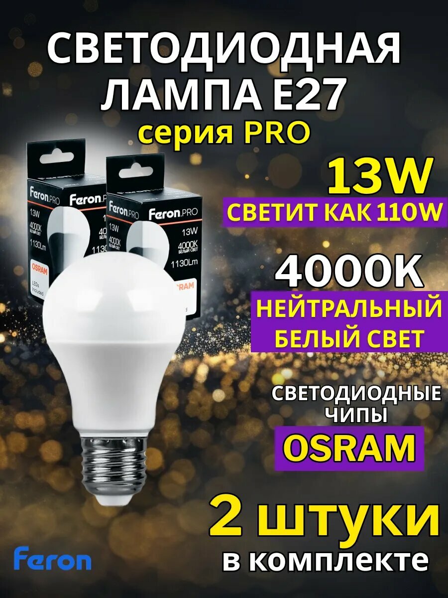 Светодиодные лампочки Е27 13 ВТ нейтральный свет 2 шт