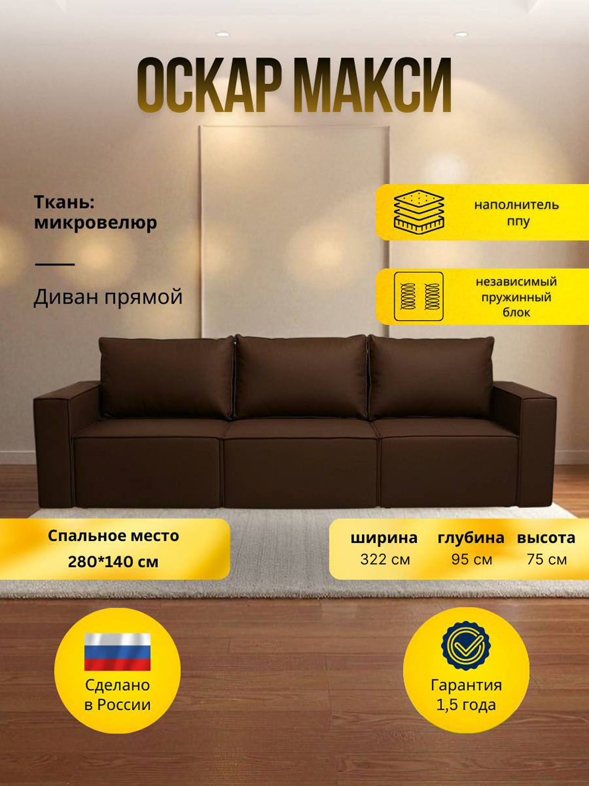 Диван прямой раскладной оскар макси