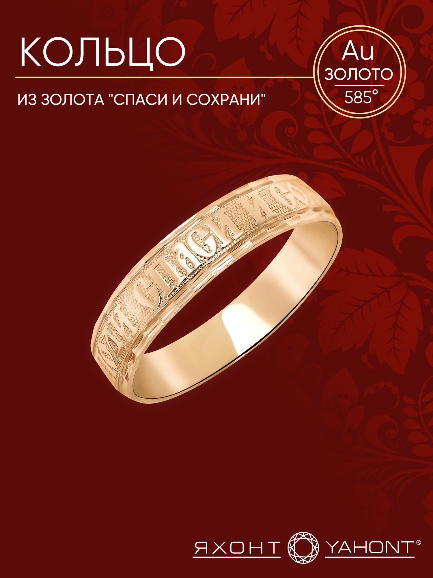 Кольцо обручальное, красное золото, 585 проба