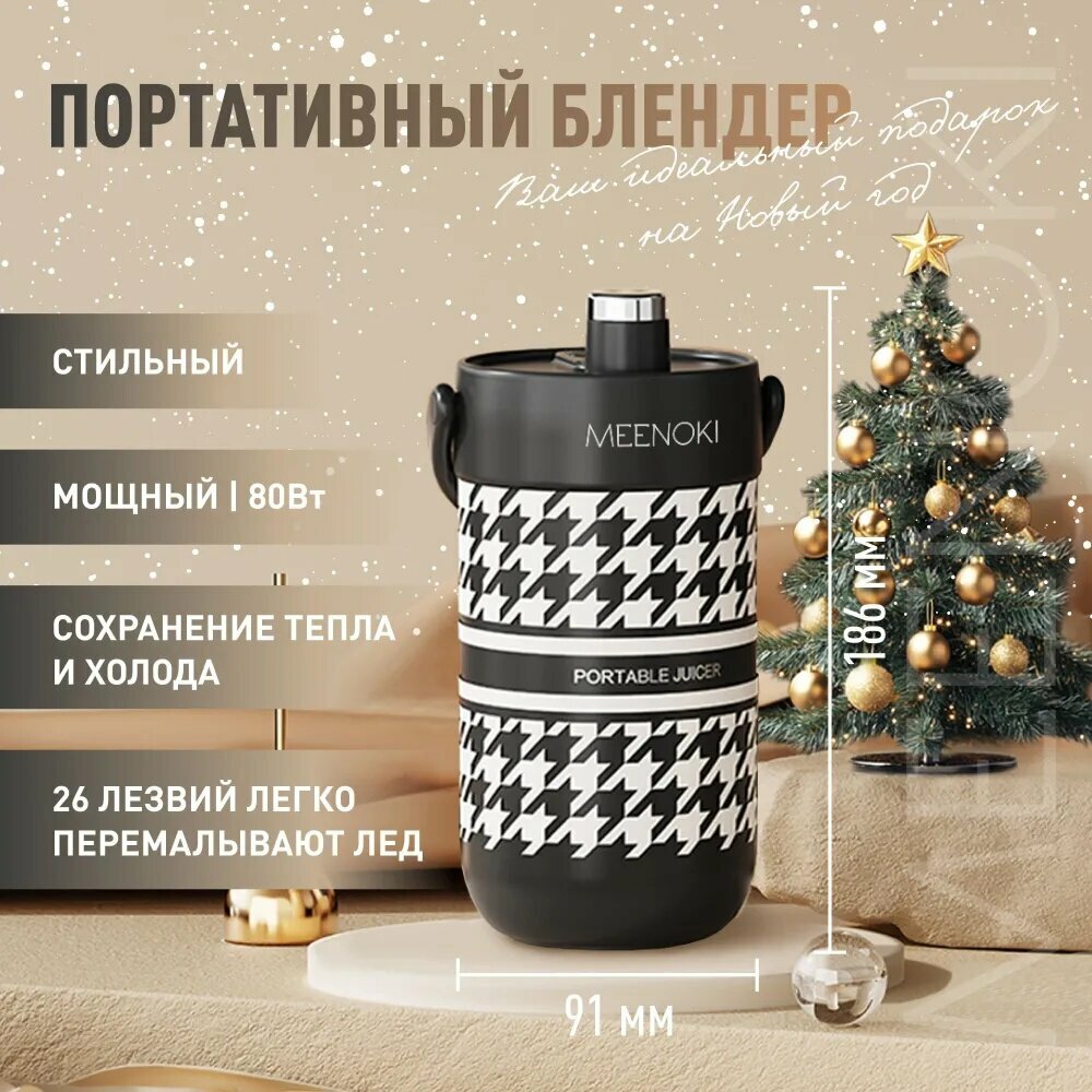 MEENOKI Портативный блендер zk11, белый, черный