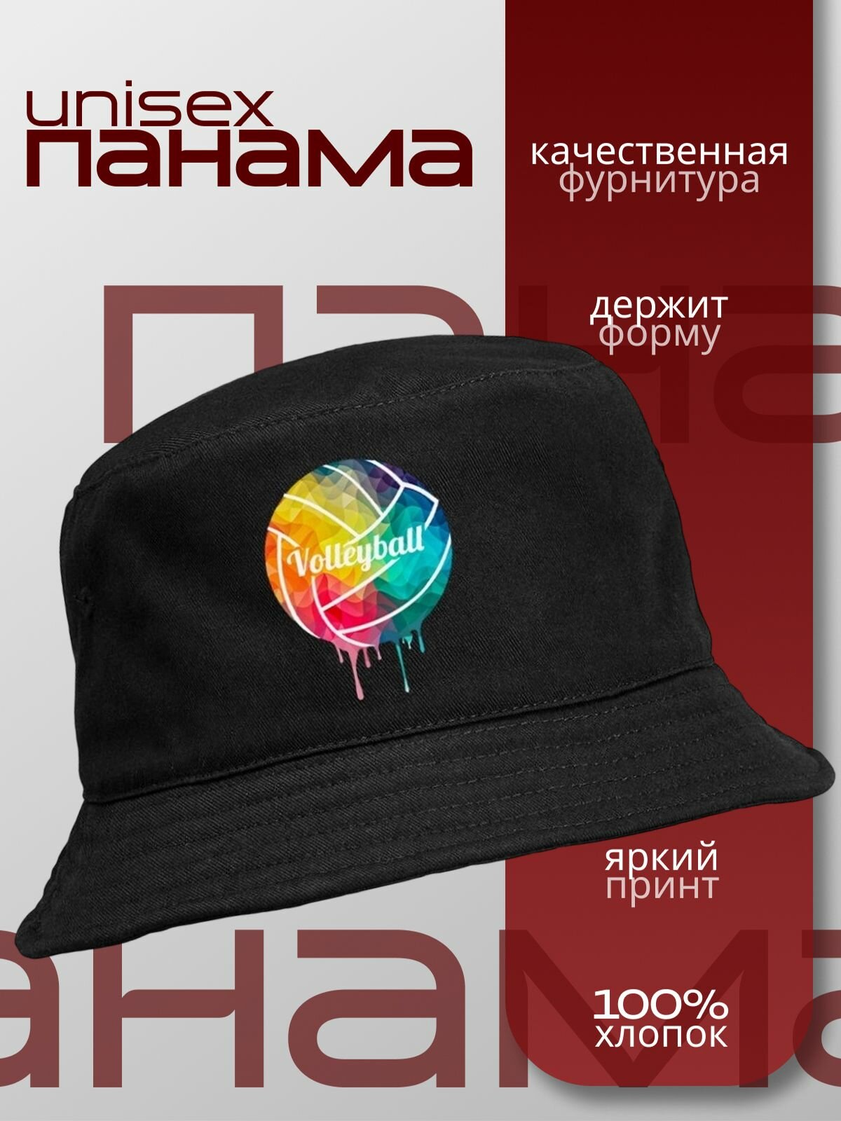Панама Волейбол (Volleyball) черная №3