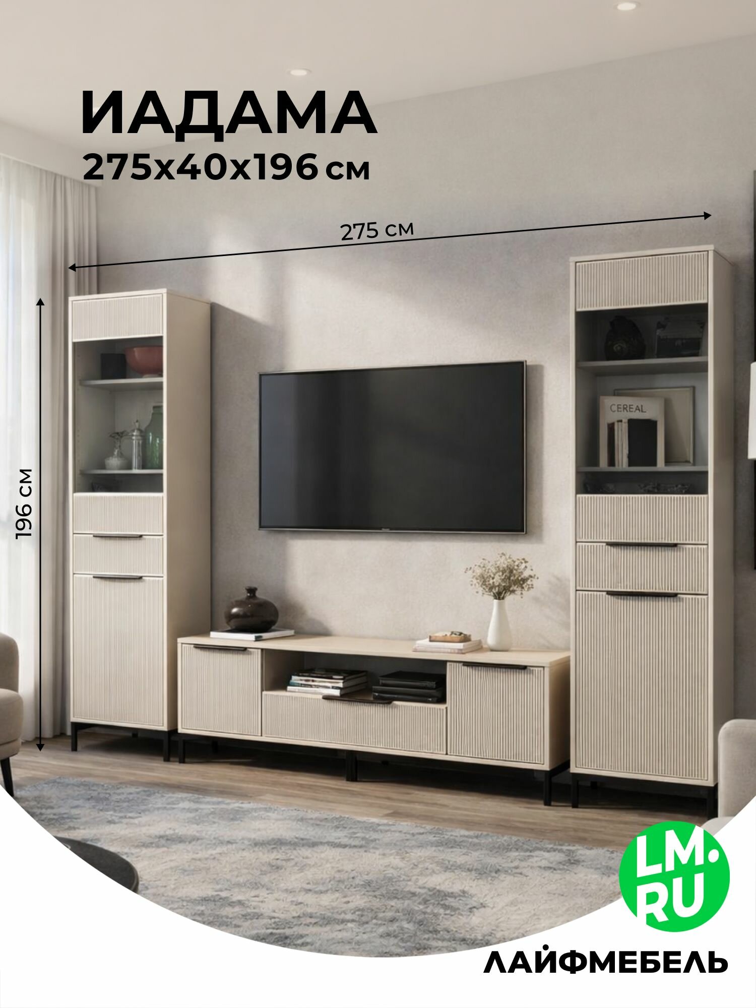 Модульная гостиная комплектация 7 Лайфмебель Иадама