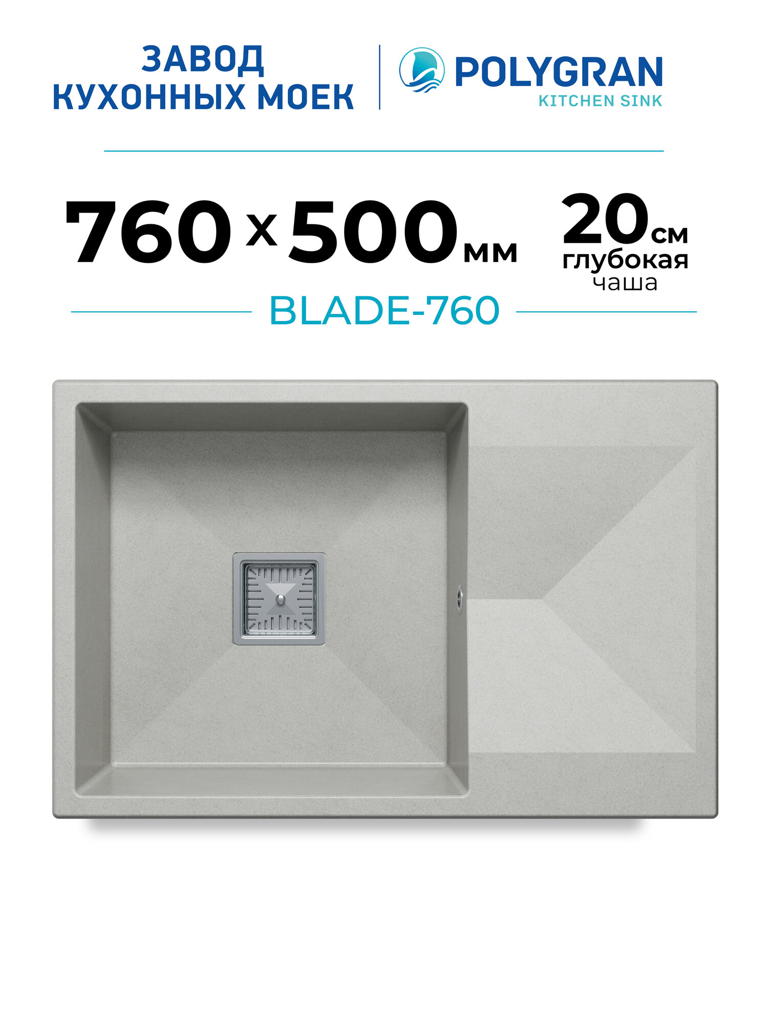 Мойка кухонная с крылом Дизайнерская/Каменная/Врезная/76x50см/POLYGRAN/ BLADE-760, Прямоугольная, Серый (№14)