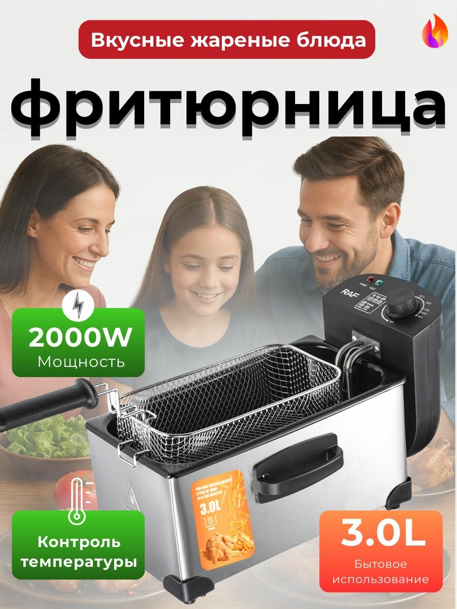 Фритюрница электрическая для кухни чашей 4 л, настольная электрофритюрница для картофеля фри