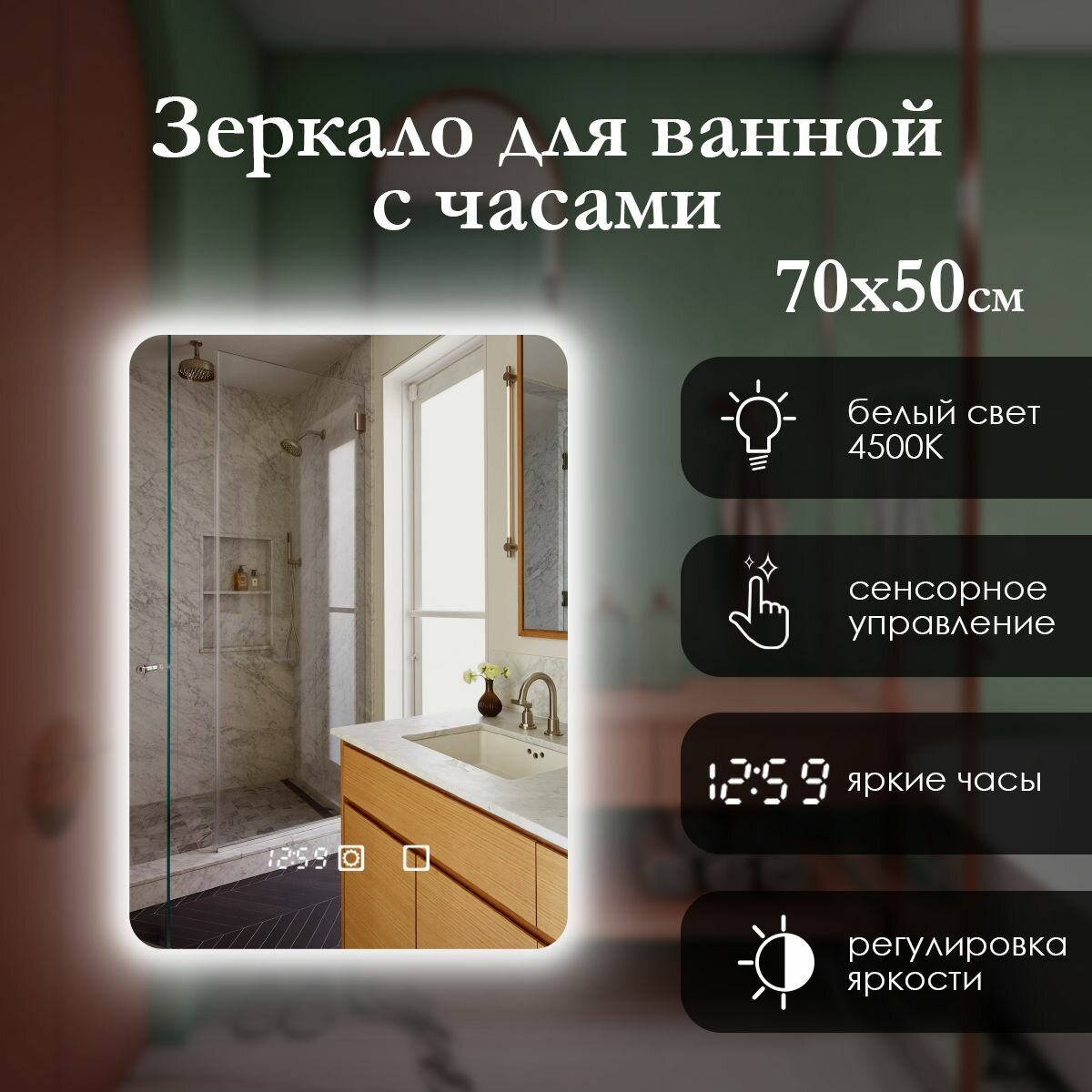 Зеркало настенное прямоугольное 70х50 см с закруглёнными углами и парящей подсветкой на стену (контурной) для ванной, сенсорная кнопка, нейтральный свет 4500К, яркая светодиодная лента (led), часы