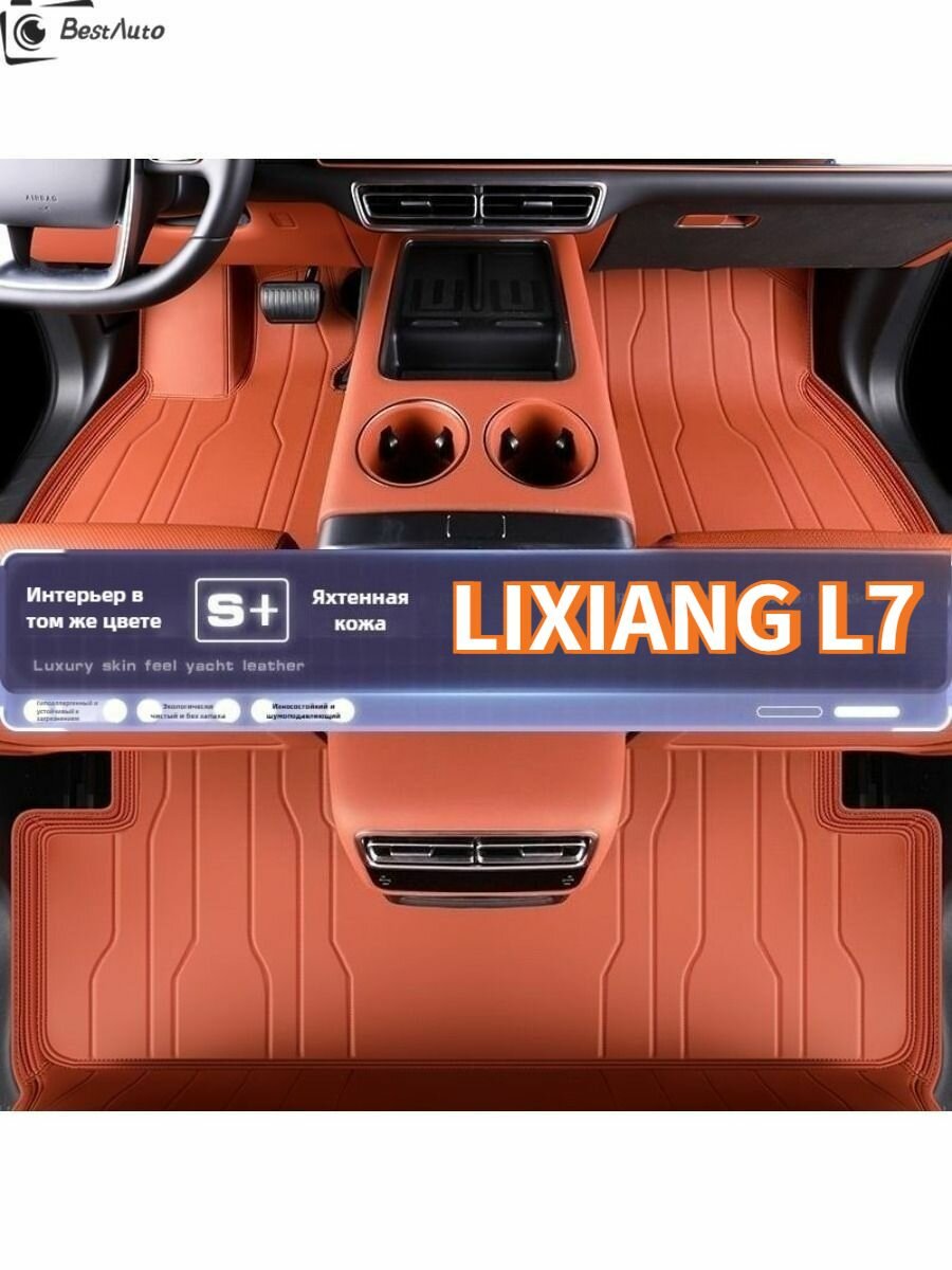 LiXiang Коврики в салон автомобиля, Силикон, 3 шт.