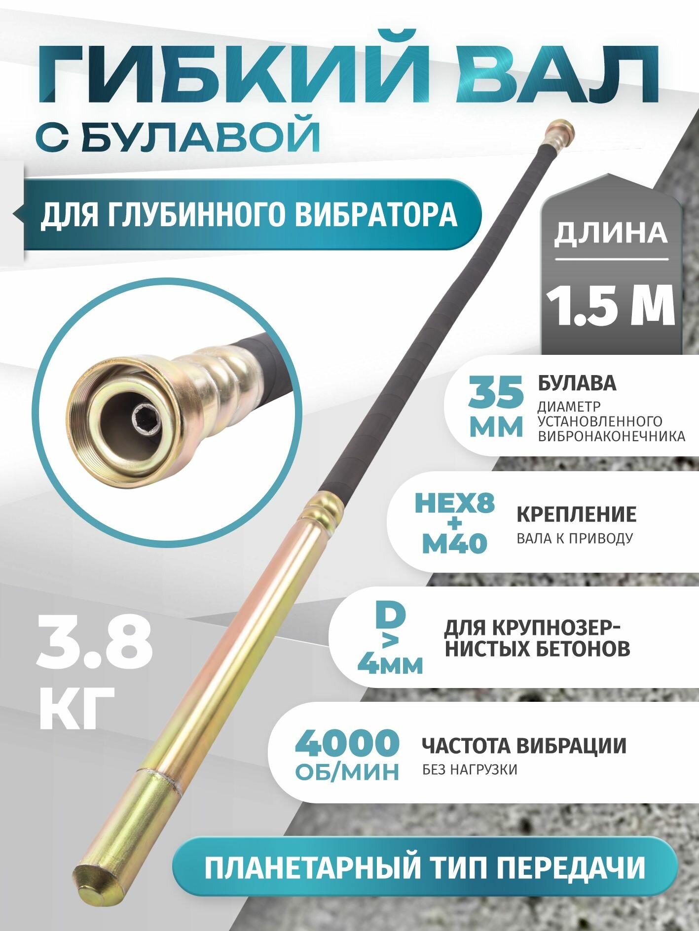 Гибкий вал для гравера/вибратора