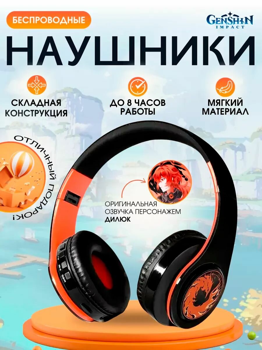 Беспроводные Bluetooth наушники Genshin Impact Геншин Импакт Дилюк с микрофоном, блютуз гарнитура для телефона