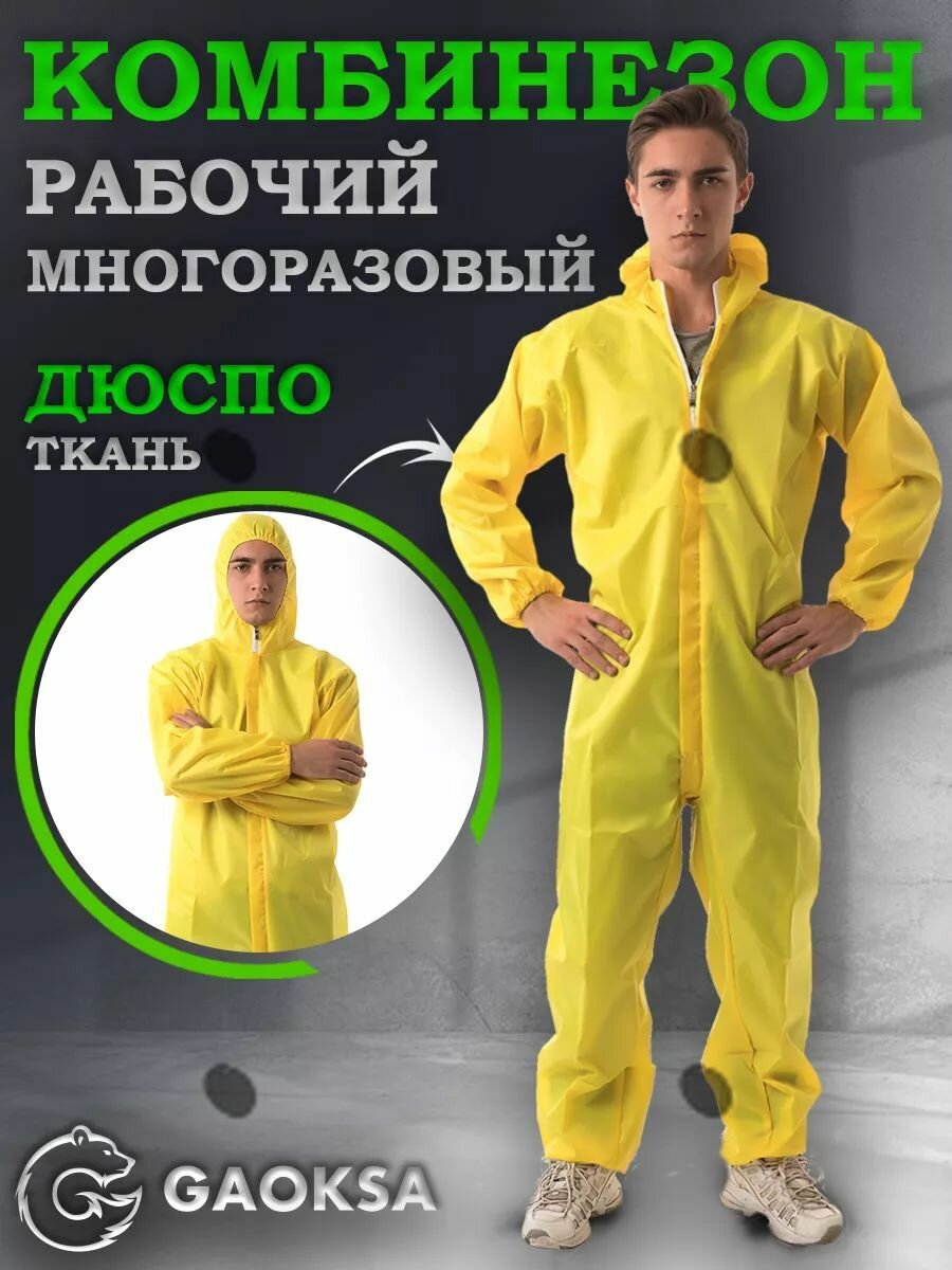 Комплект защиты
