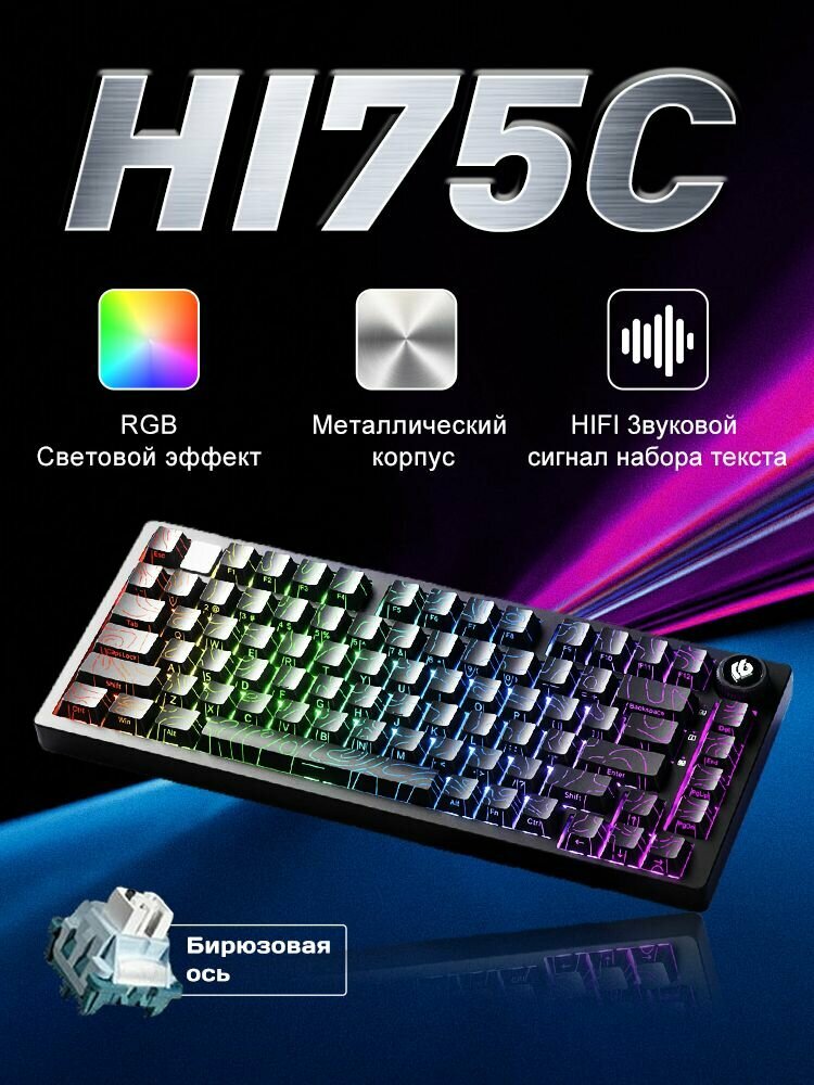 Беспроводная клавиатура LEOBOG Hi75C PRO, 3-х режимное подключение, бирюзовые переключатели, черные контурные провода
