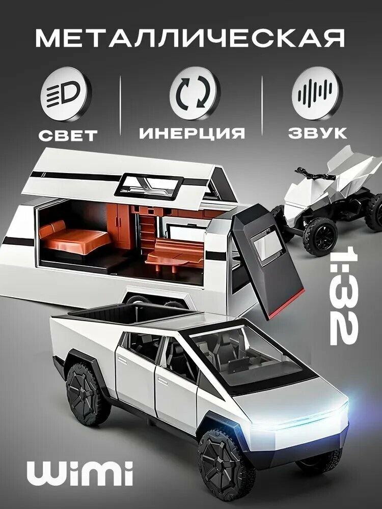 Модельки машин металлические Tesla Cybertruck WiMi, модель автомобиля коллекционная, с прицепом