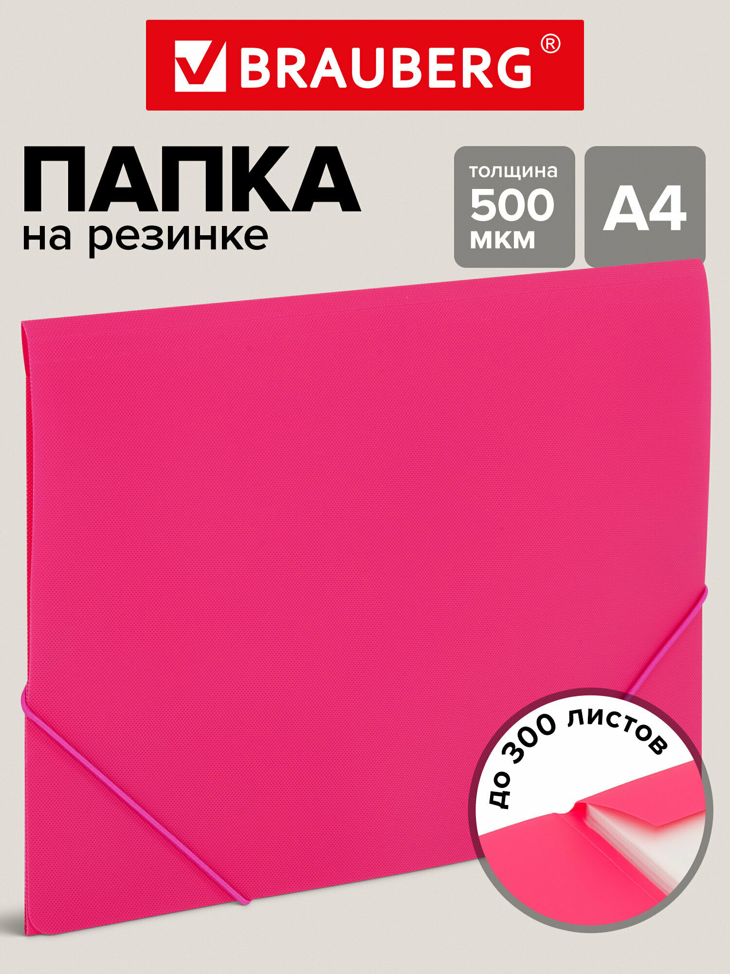 Папка для документов, тетрадей и бумаг А4 на резинках канцелярская для школы и офиса, до 300 листов, маджента, Brauberg Pixel, 273043