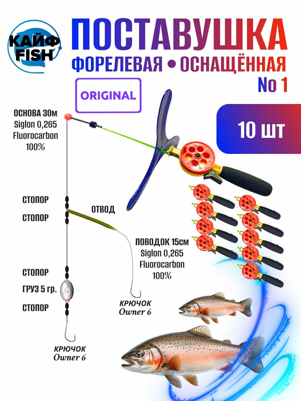 Удочка зимняя поставушка форелевая оснащенная с бумерангом 10шт