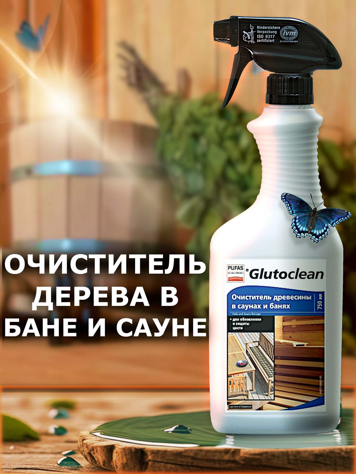 Очиститель дерева в саунах и банях, Pufas Glutoclean, 750 мл. Средство для мытья бань и саун производство Германия Пуфас