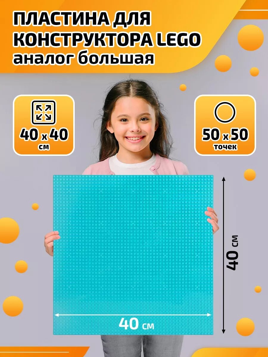 Пластина для конструктора Lego, основание для сборки конструктора