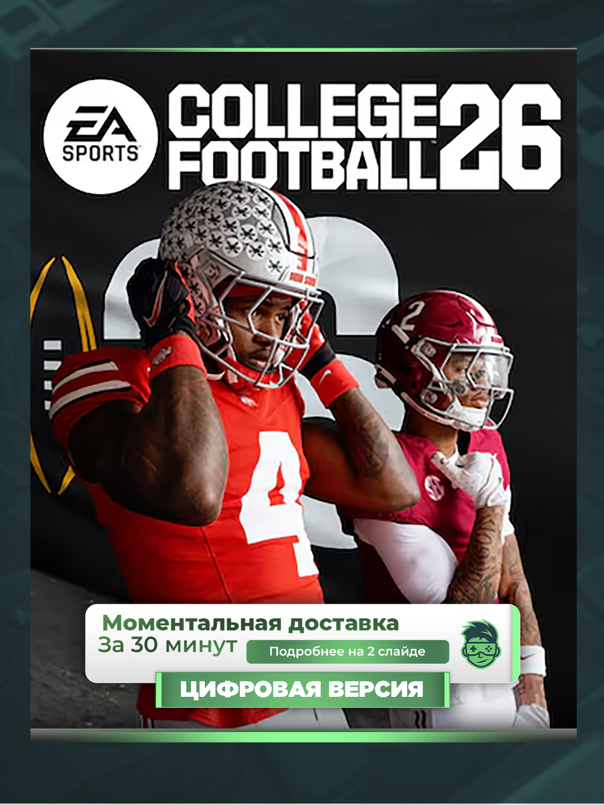 EA SPORTS™ College Football 26 на PS5, цифровая версия, навсегда