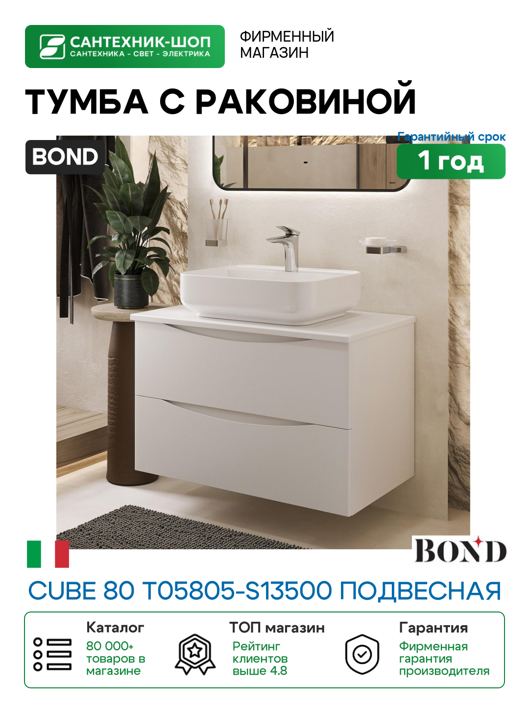 Тумба с раковиной Bond Cube 80 T05805-S13500 подвесная цвет Белый матовый