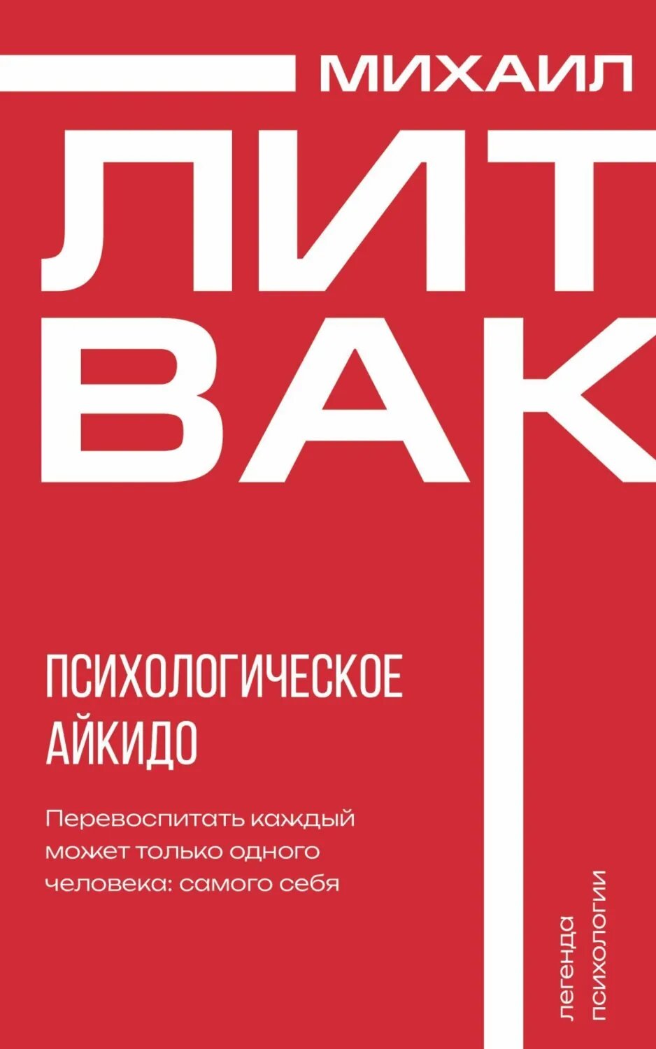 Психологическое айкидо [Цифровая книга]