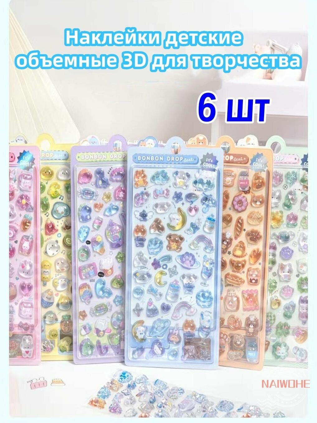 Объемные 3D наклейки для творчества, детские мультяшные стикеры в ассортименте животных, легко снимаются без следа, для декора ежедневника, телефона, подарок детям и подросткам