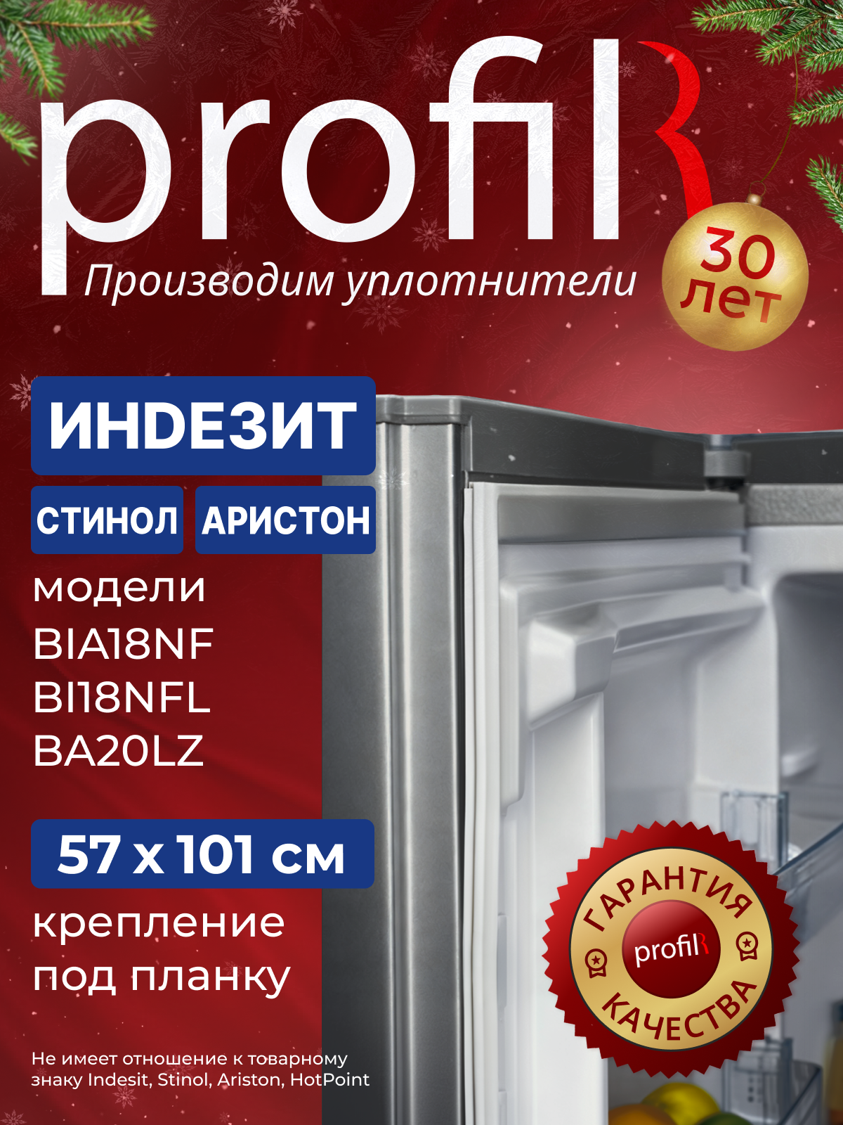 Уплотнитель (резинка) для холодильника Indesit 57х101 см, под планку