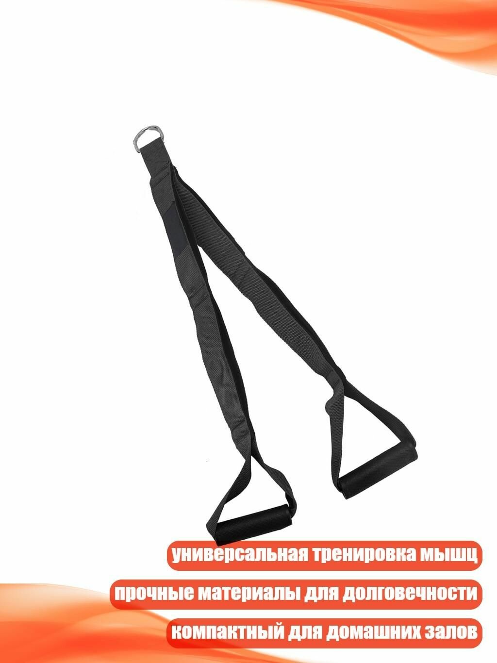 Эргономичный тренажер для трицепса с усиленными кольцами для проработки нескольких мышц