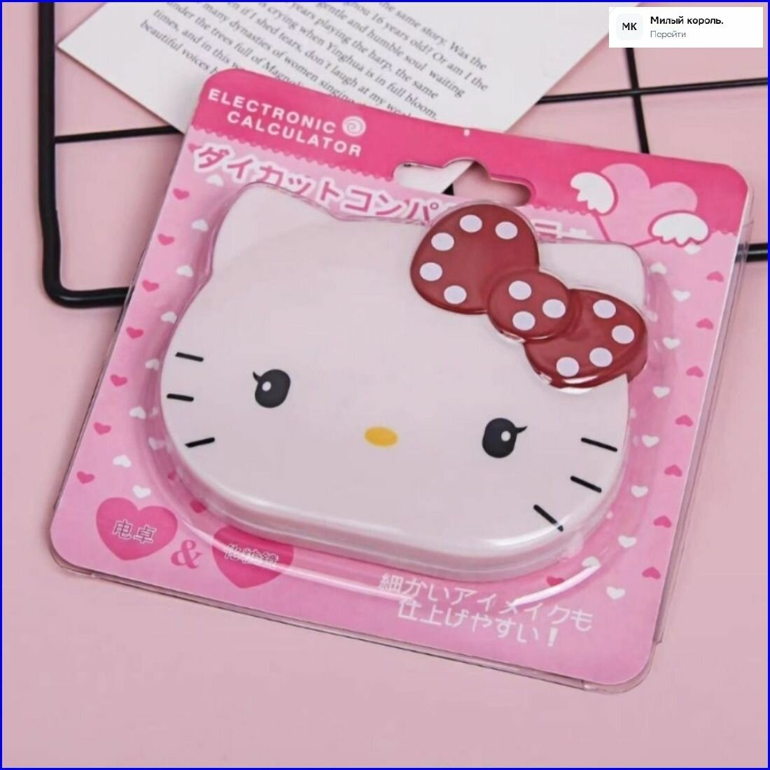 Калькулятор Hello Kitty