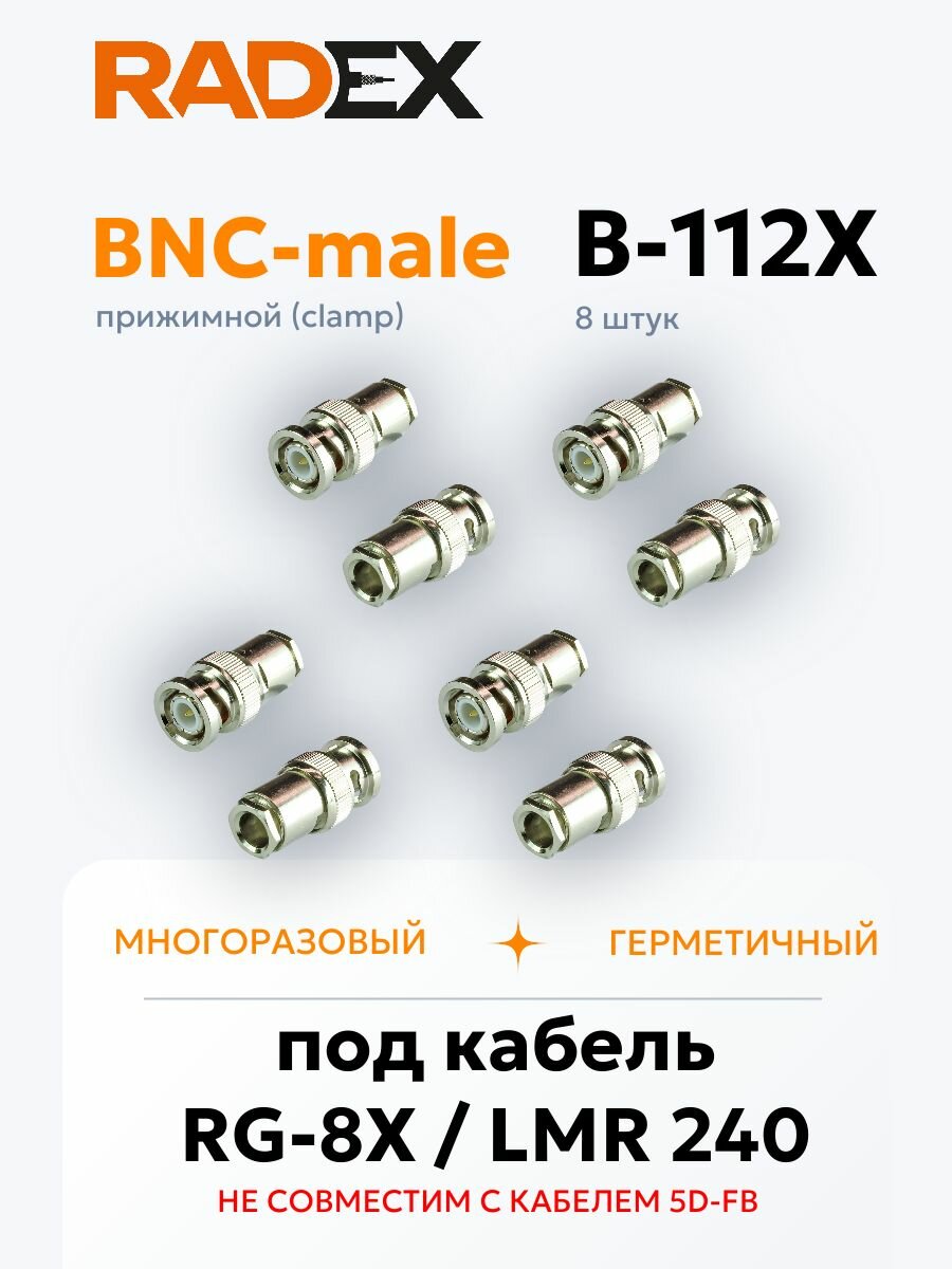 Разъем прижимной (clamp) BNC-male (B-112X) для кабеля RG-8X / LMR240, RadEx, 8 штук