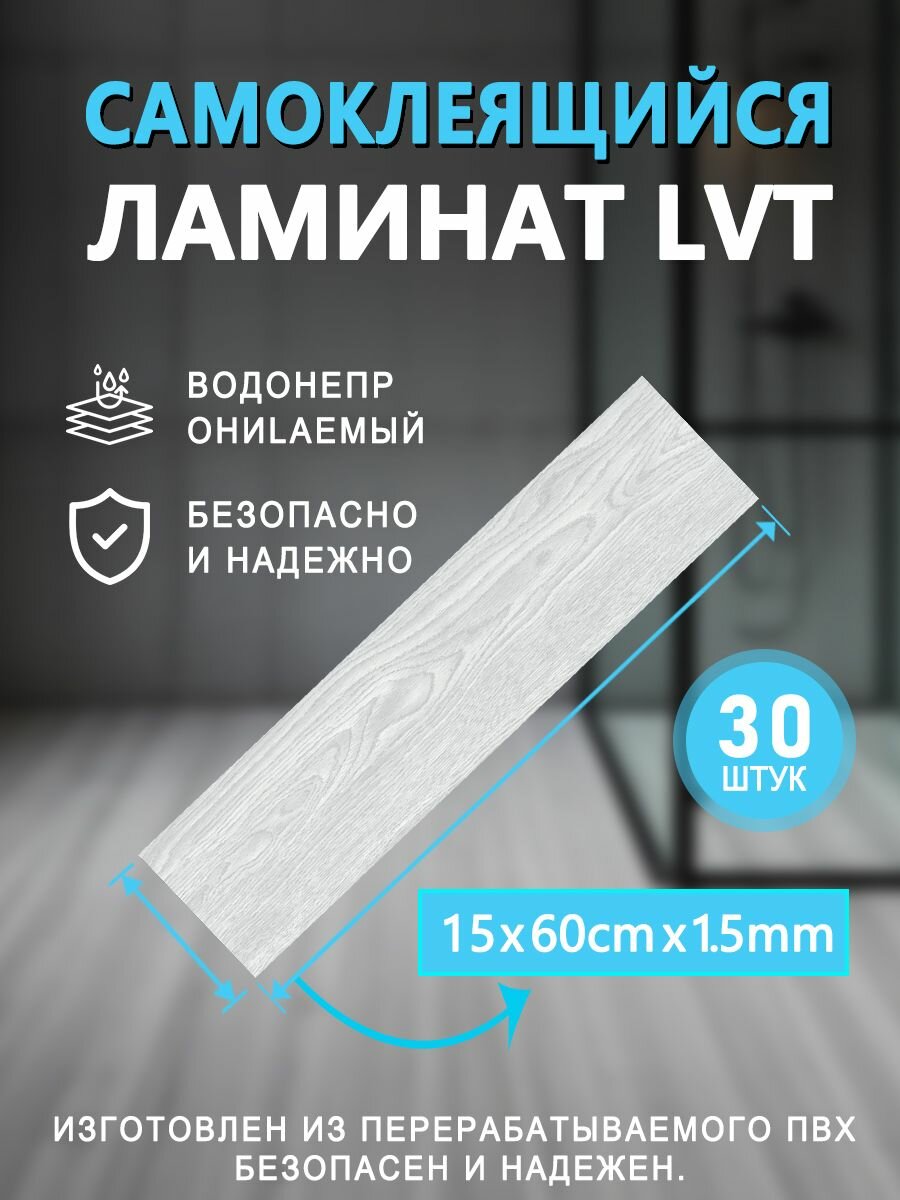 Виниловый ламинат