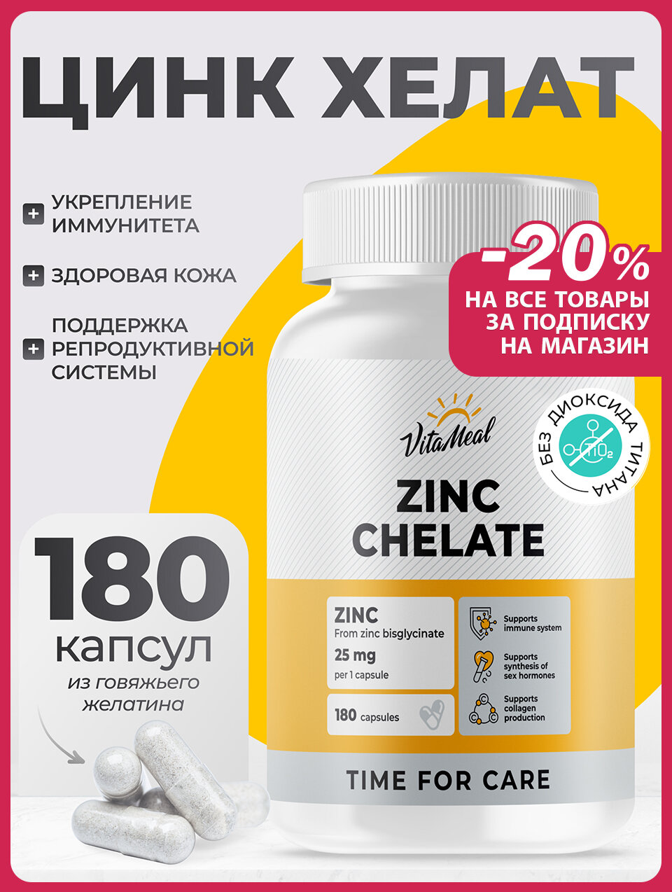 Цинк хелат 25 мг витамины Zinc chelat 25 mg, 180 капсул для иммунитета