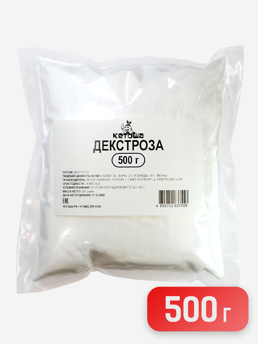 Декстроза виноградный сахар, 500 г