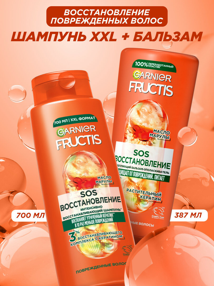 Набор Garnier Fructis SOS Восстановление для поврежденных волос: шампунь, 700 мл + бальзам-ополаскиватель, 387 мл
